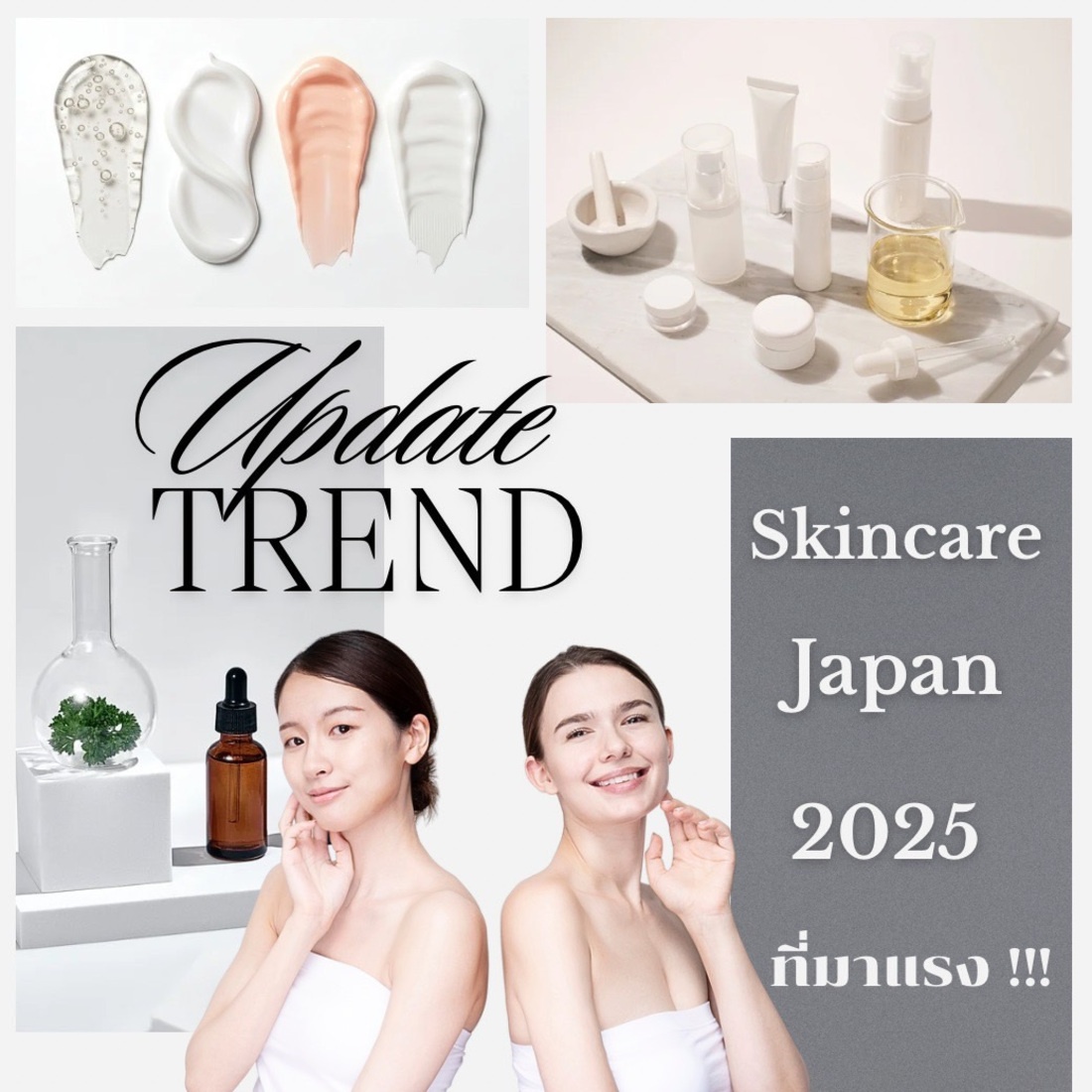 Update Trend Skincare Japan 2025 ที่มาแรง | Rosrin